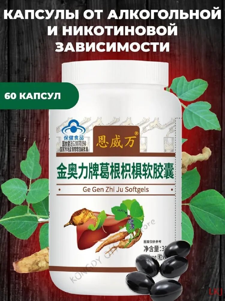 Капсулы с кудзу и махуа естественная защита и восстановление печени(60 капс.)