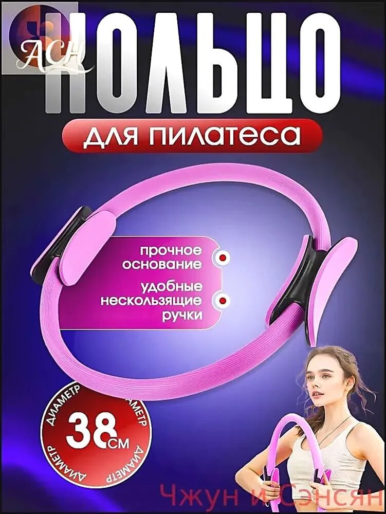 Кольцо для пилатеса