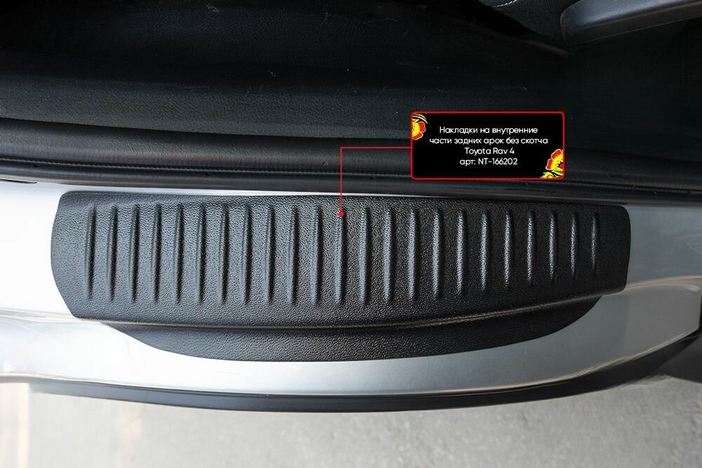 Накладки на внутренние части задних арок без скотча Toyota Rav4 2015-2019 гг.