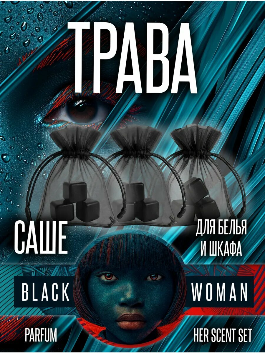 Ароматизированное саше для шкафа трава