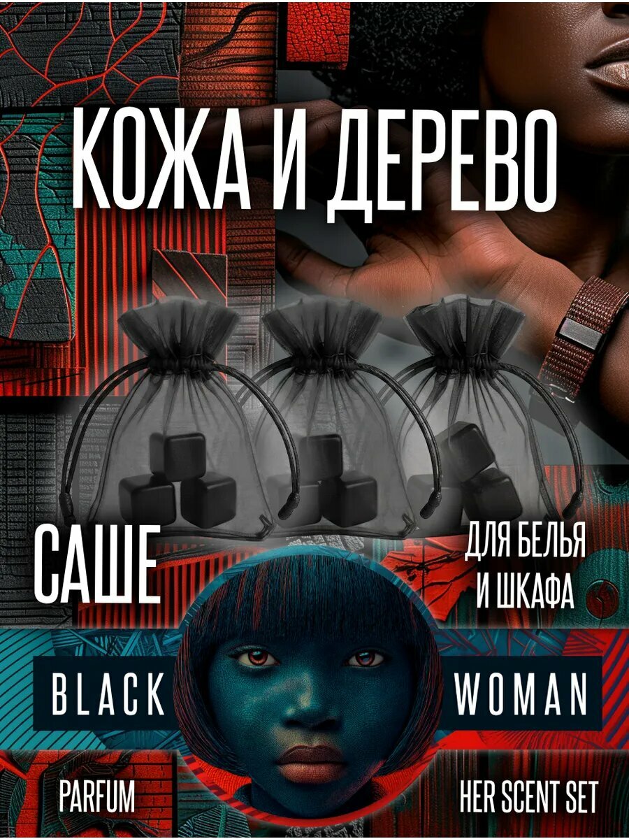 Аромат для одежды кожа и дерево