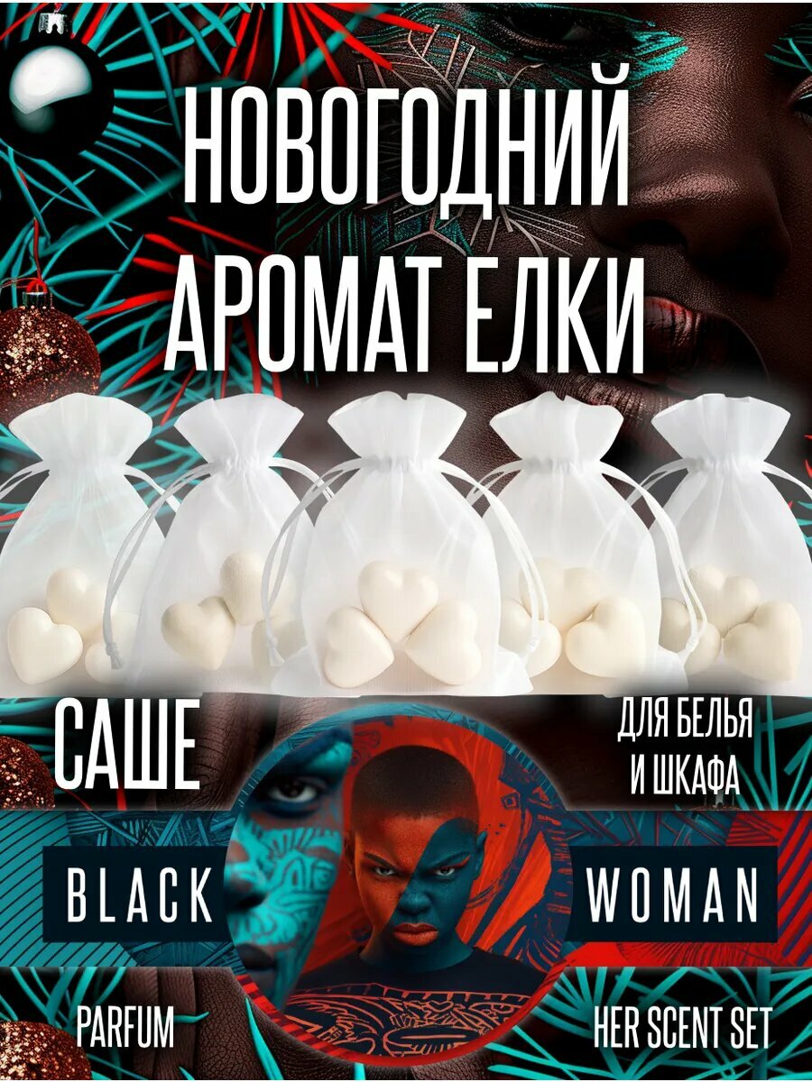 Духи для одежды в шкаф новогодний свежий