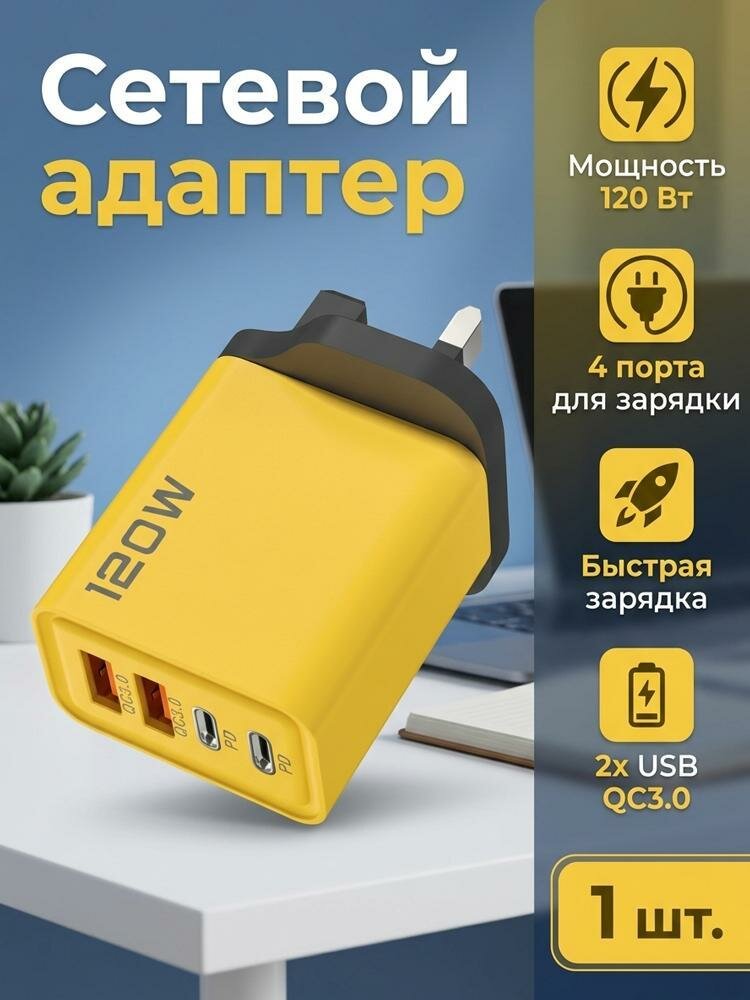 Зарядная головка мощностью 120 Вт, 2USB + 2 многопортовых зарядных головки Type-c