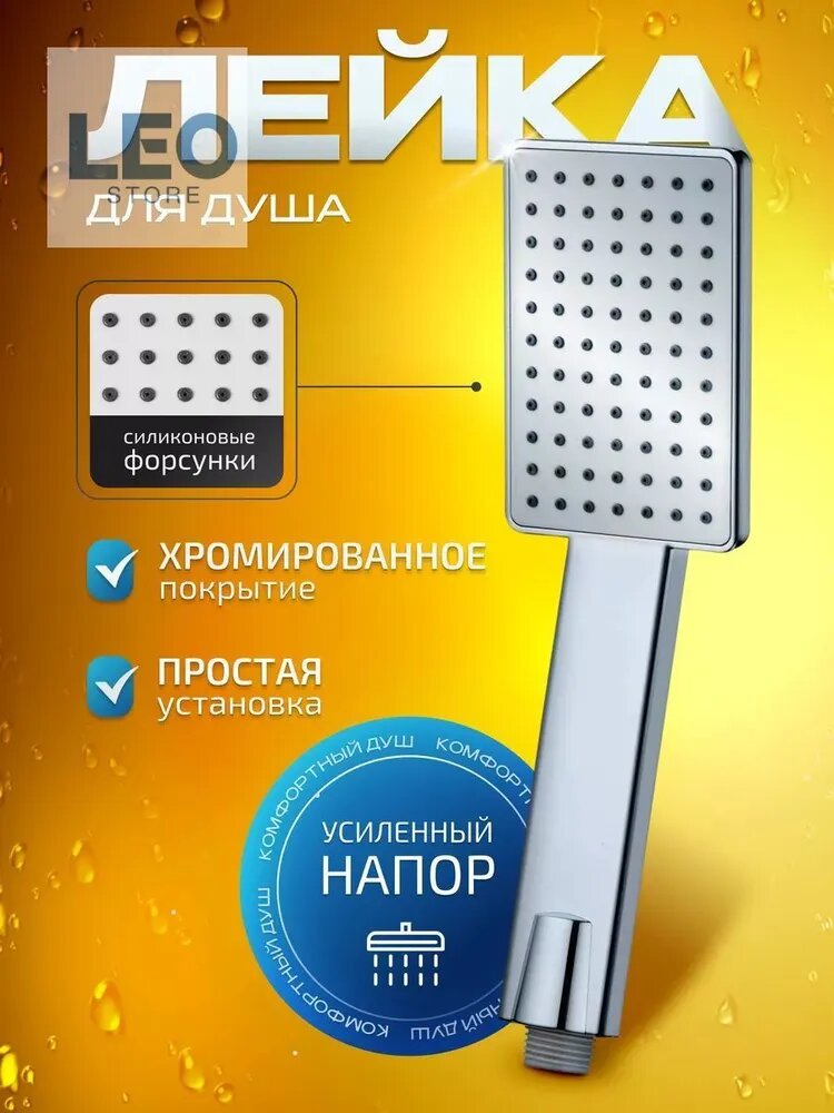 Лейка для душа