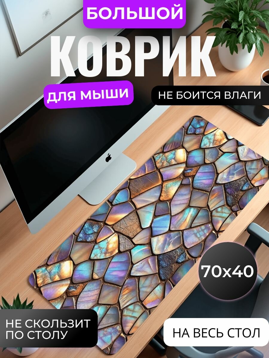 Коврик для мышки большой, игровой "Перламутровая мозаика" , 70 см x 40 см