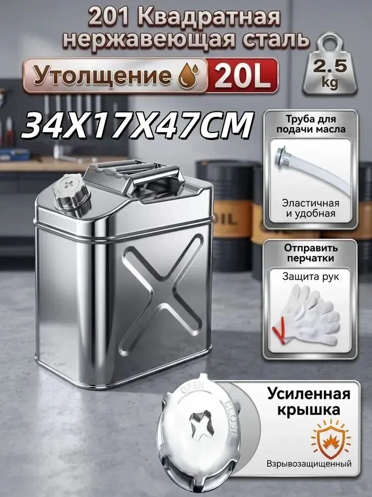 Канистра для ГСМ, 20 л
