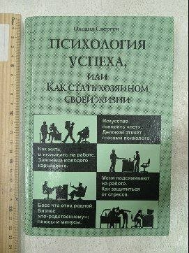 Психология успеха, или Как стать хозяином своей жизни. Свергун Оксана. Свергун Оксана Юрьевна
