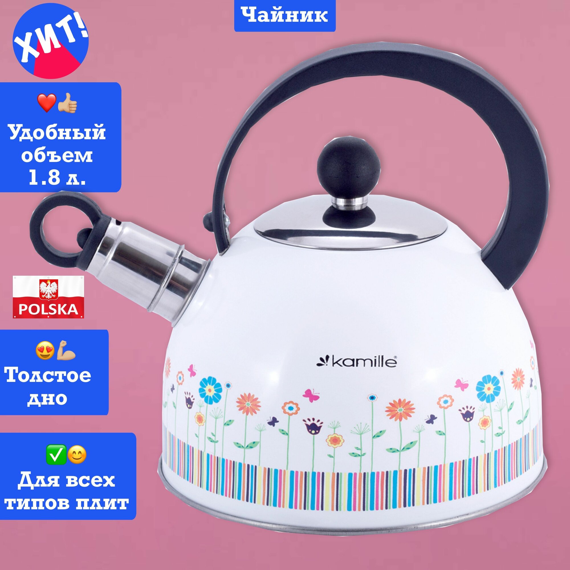Kamille Чайник, 1.8 л