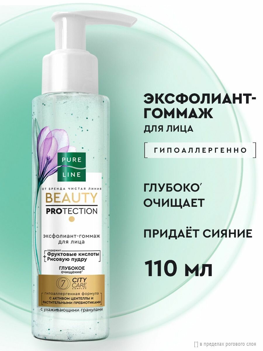 Скраб для лица Pure line эксфолиант-гоммаж c фруктовыми кислотами от бренда Чистая Линия, 110 мл