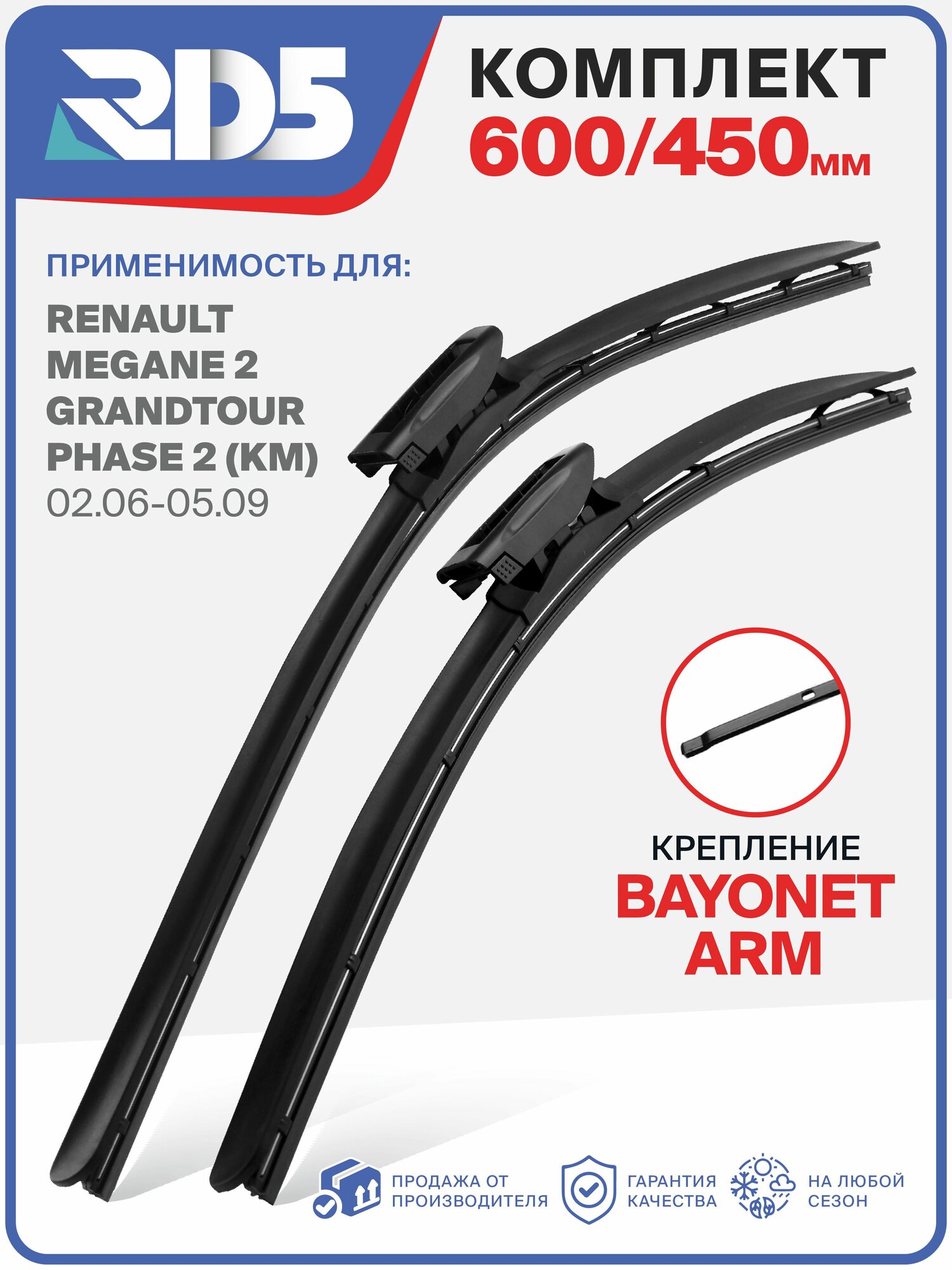 3E600450bayonetarm-k4. Дворники Renault Megane 2 Grandtour Phase 2 (KM) 02.06-05.09. Комплект бескаркасных щеток стеклоочистителя Рено Меган 2 Грандтур Фаза 2