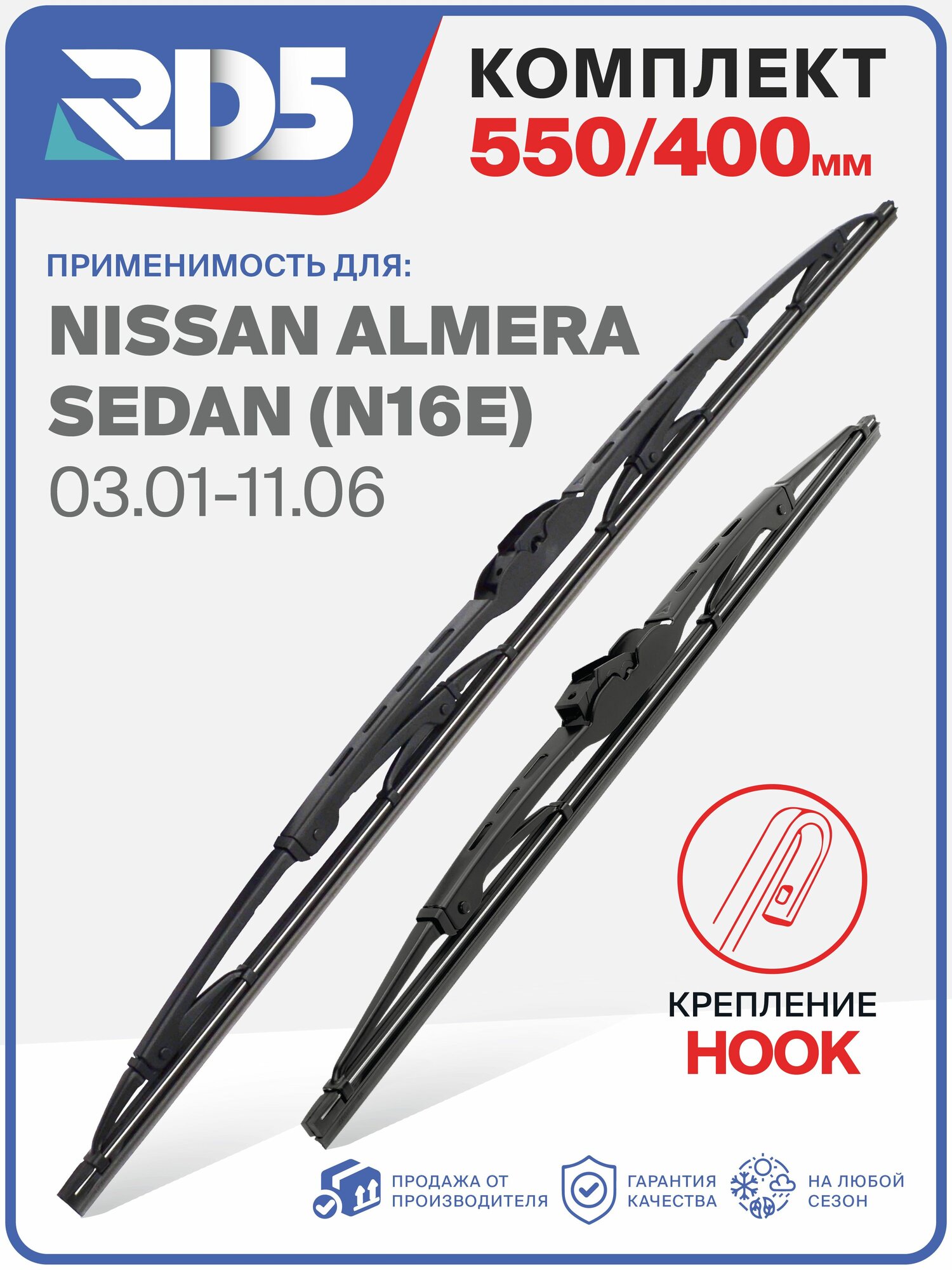 3T550400-k22. Дворники Nissan Almera Sedan (N16E) 03.01-11.06. Комплект каркасных щеток стеклоочистителя Ниссан Альмера Седан