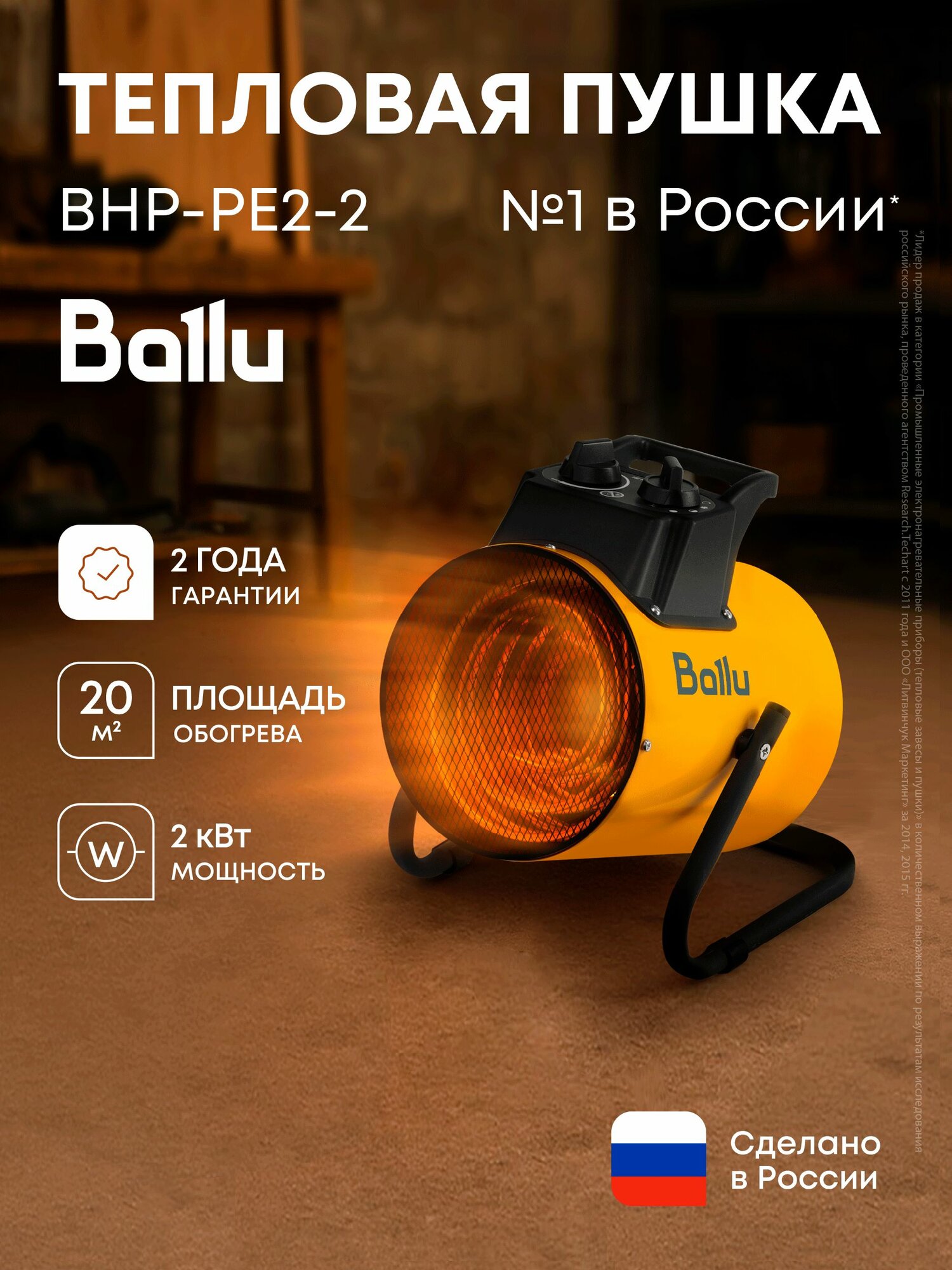Тепловая пушка Ballu BHP-PE2-2