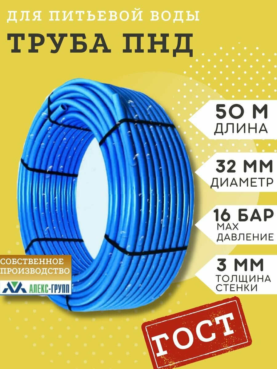 Труба ПНД Алекс-групп 32*3 питьевая, водопроводная бухта 50 метров