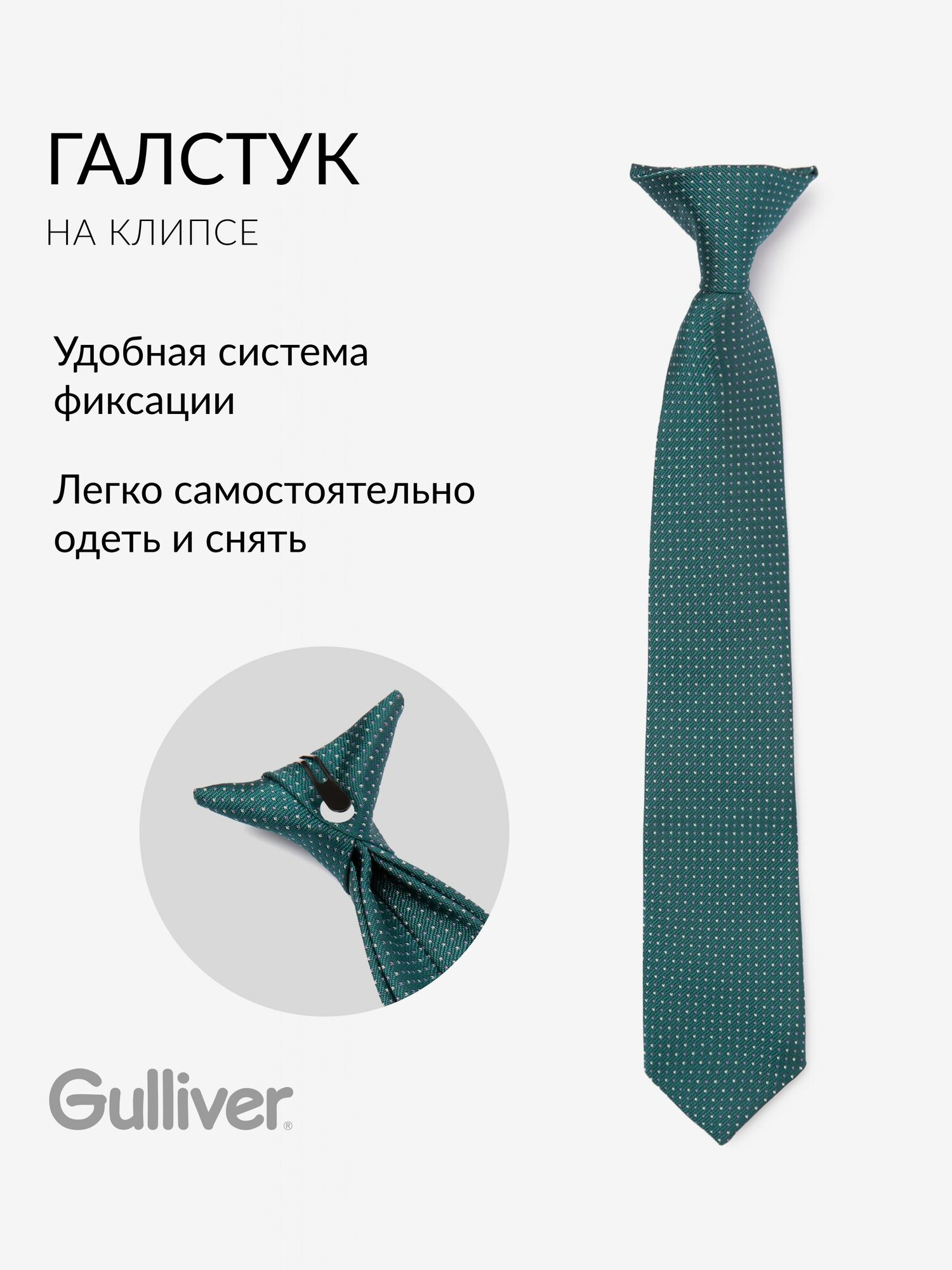 Галстук
