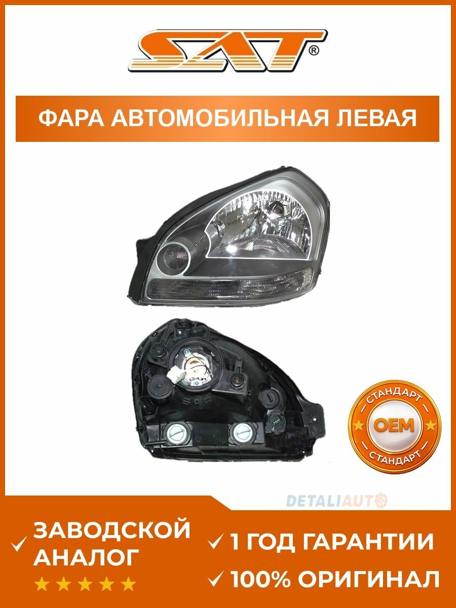 Фара Hyundai Tucson 04-09 левая, Фара Хендай Туссан 2004-2009 Спереди левая, ОЕМ 921012000000000000