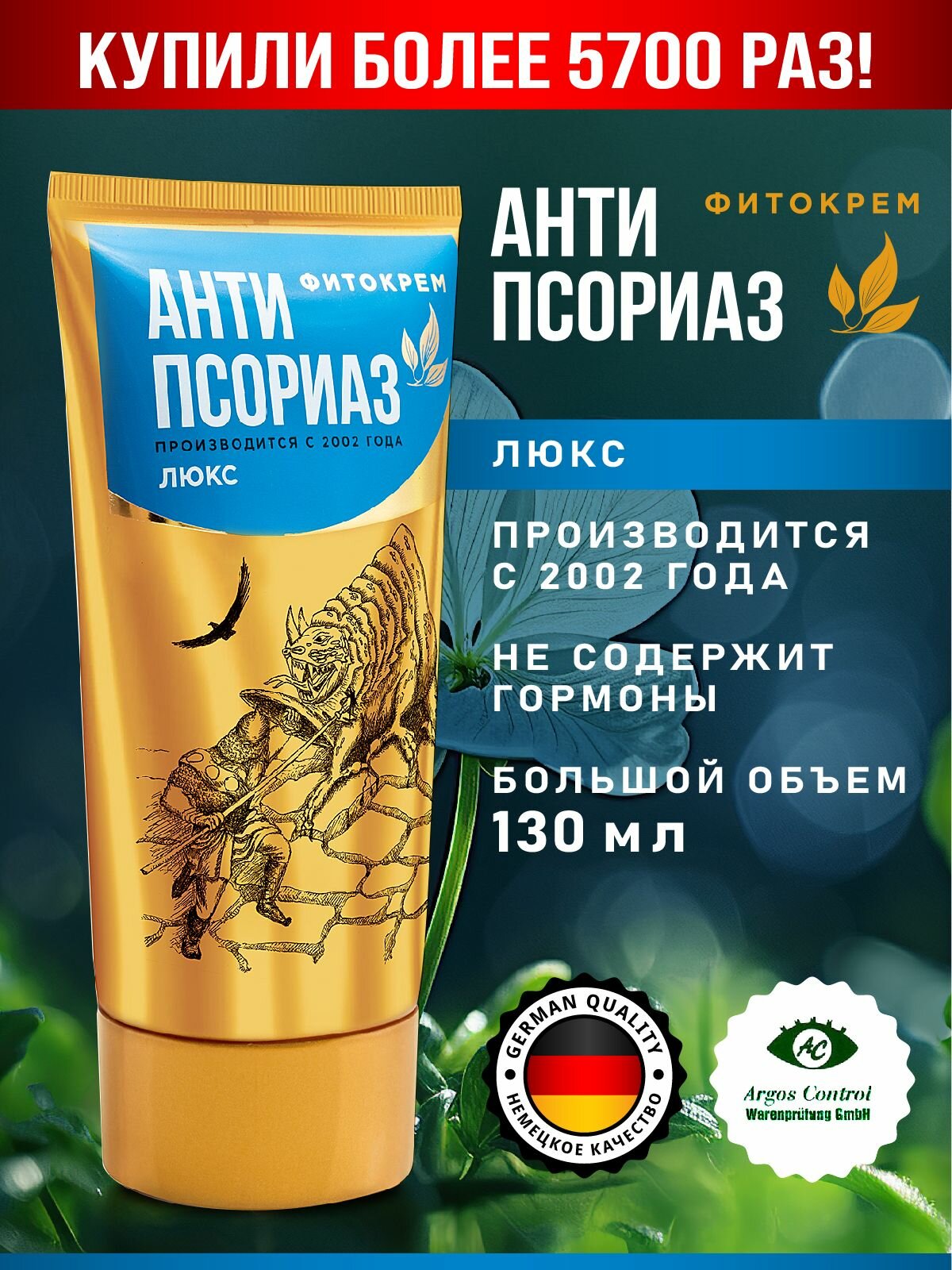 Антипсориаз / Люкс крем мазь негормональный от псориаза, экземы, нейродермита, грибковых заболеваний, дерматита, себореи 130 мл.