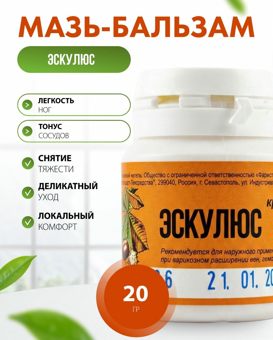 Крем "Эскулюс" 20 гр.