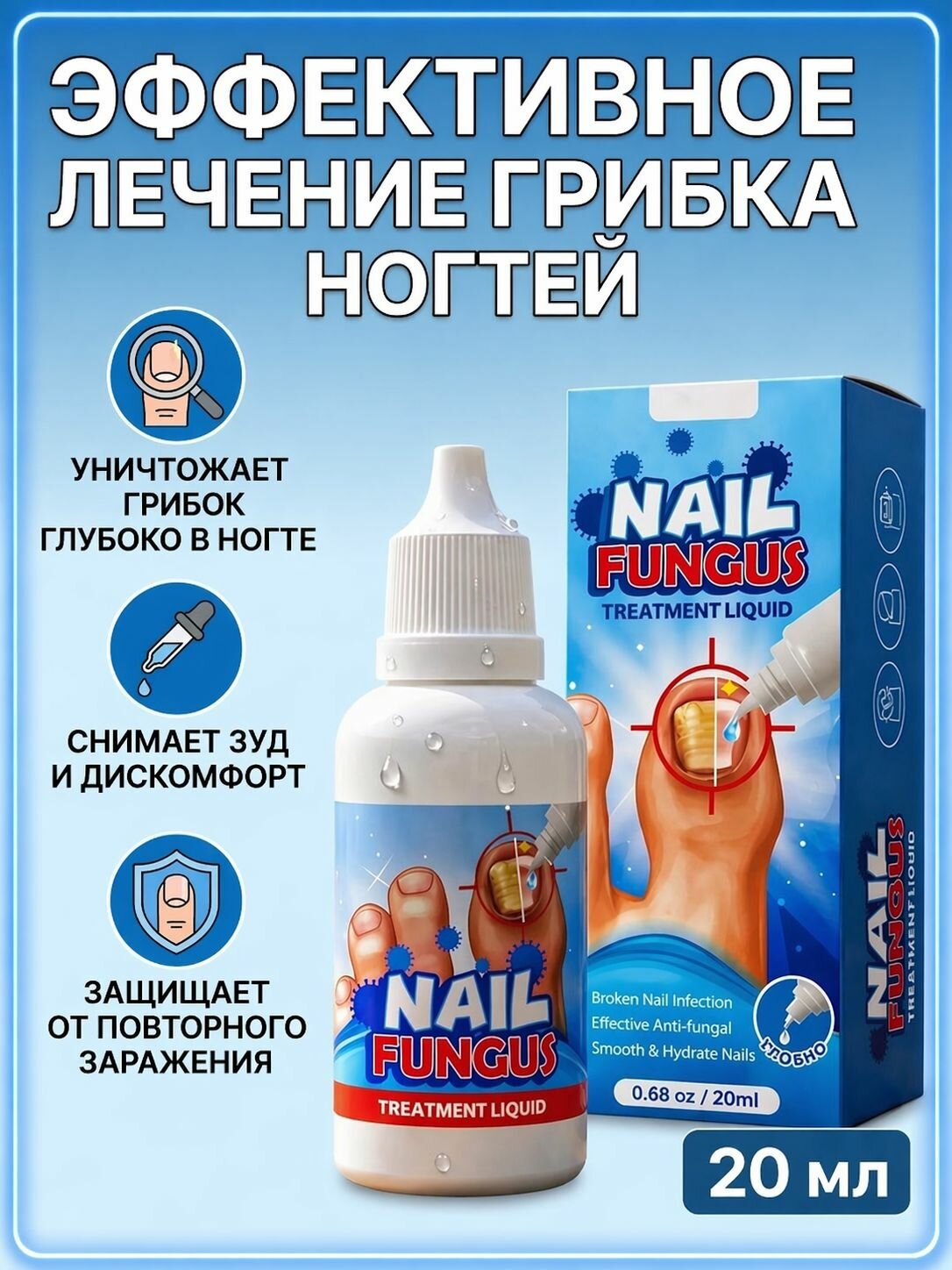Средство от грибка ногтей на ногах эффективное 20 мл / противогрибковый крем / мазь от грибка ног, мазь от зуда, микозе, онихолизис