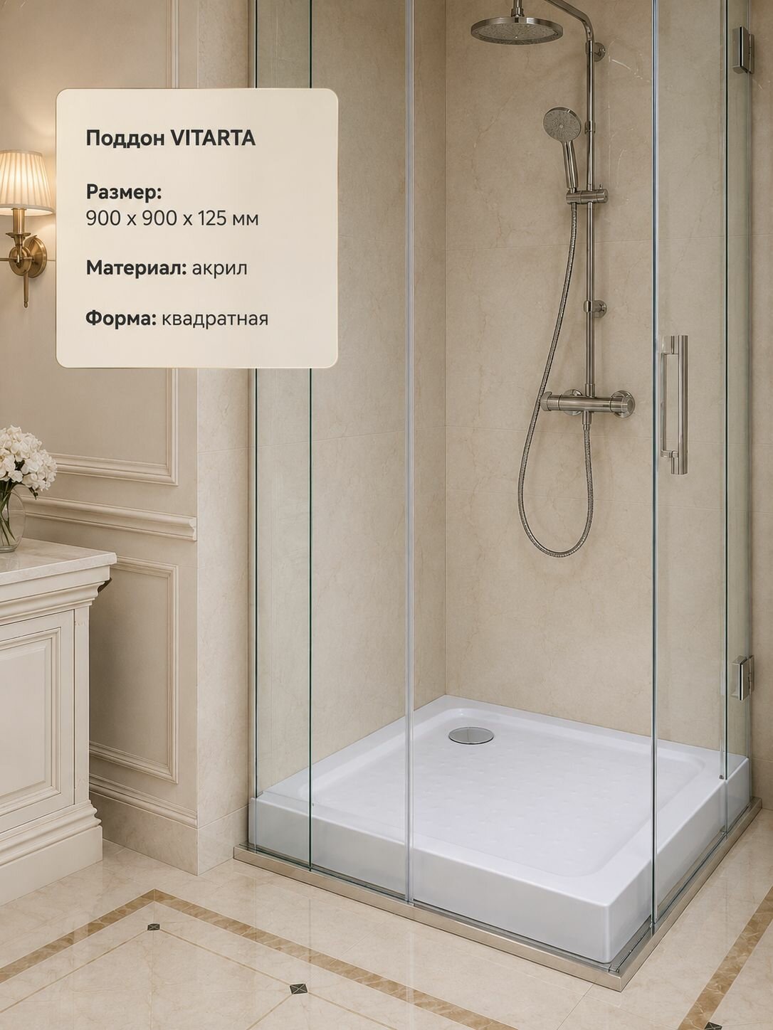 Поддон акриловый VITARTA Loft square, размер: 90x90 см, форма: квадратный