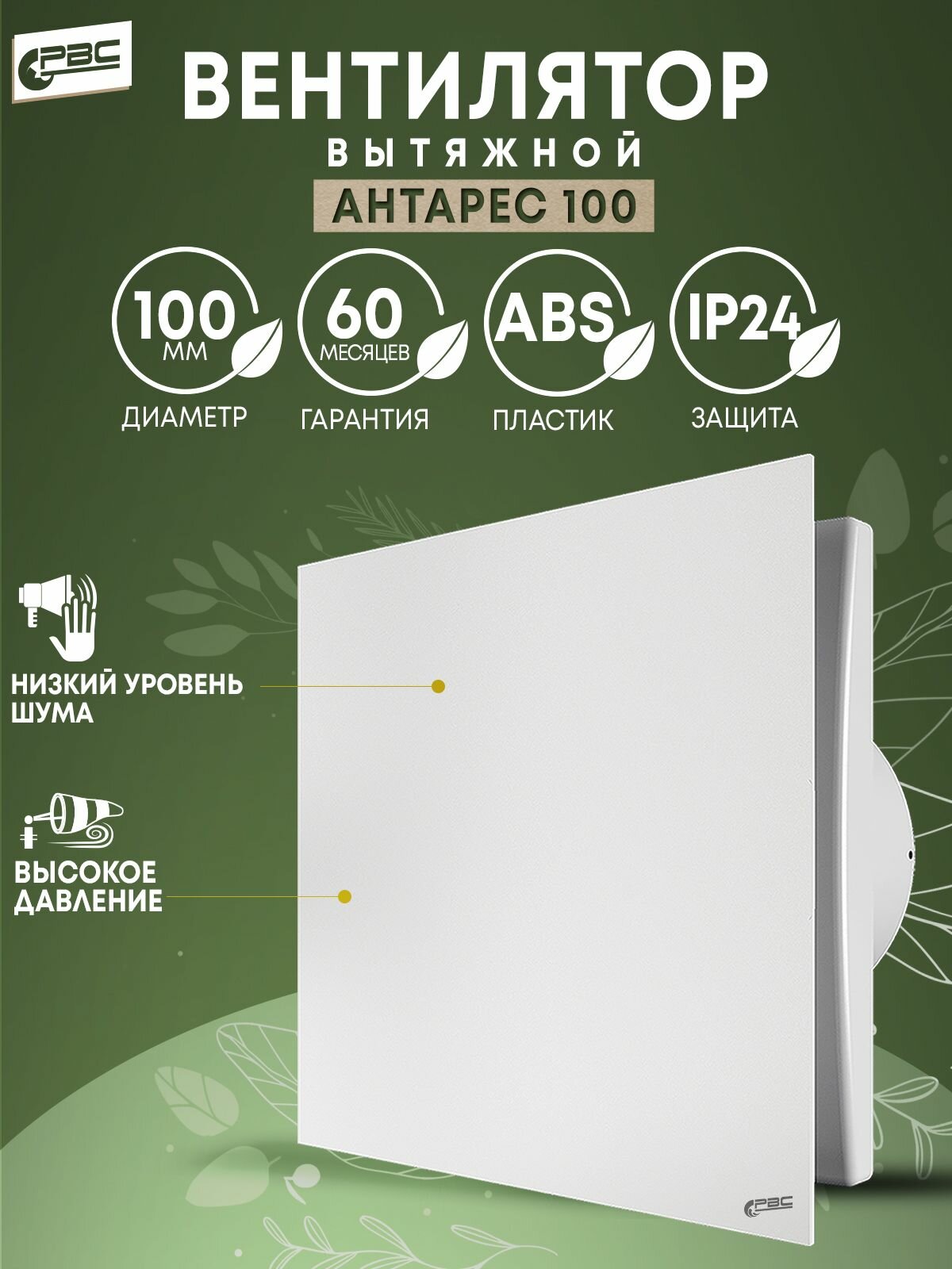 Вентилятор вытяжной 100 Антарес для ванной комнаты, туалета, кухни и бани