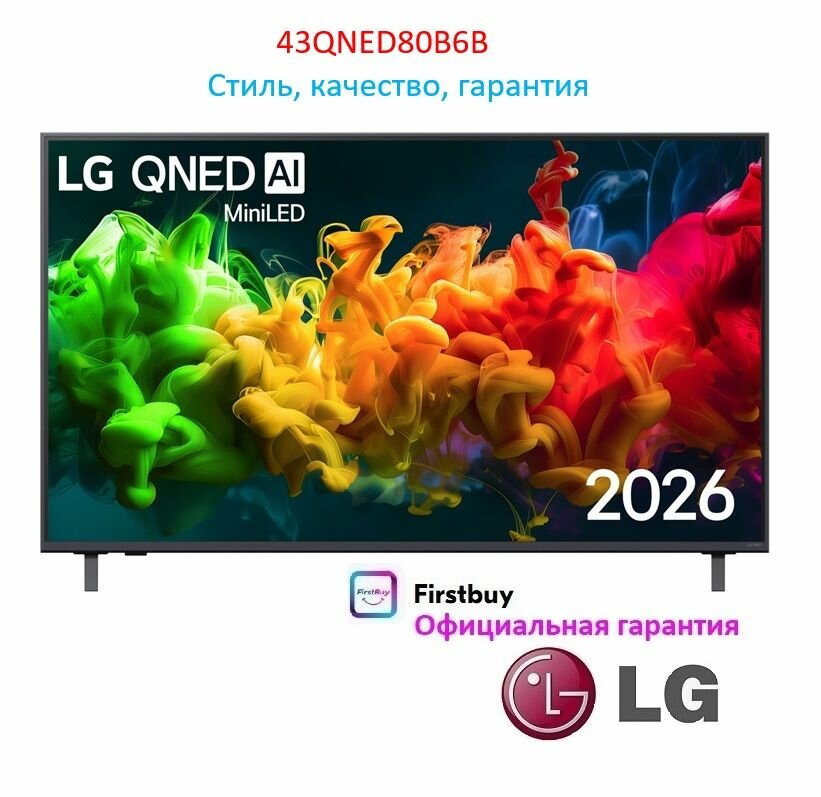 LG Телевизор 43QNED80B6B. ARUG 4K Ultra HD (3,840 x 2,160) MiniLED 60Hz, HDR10