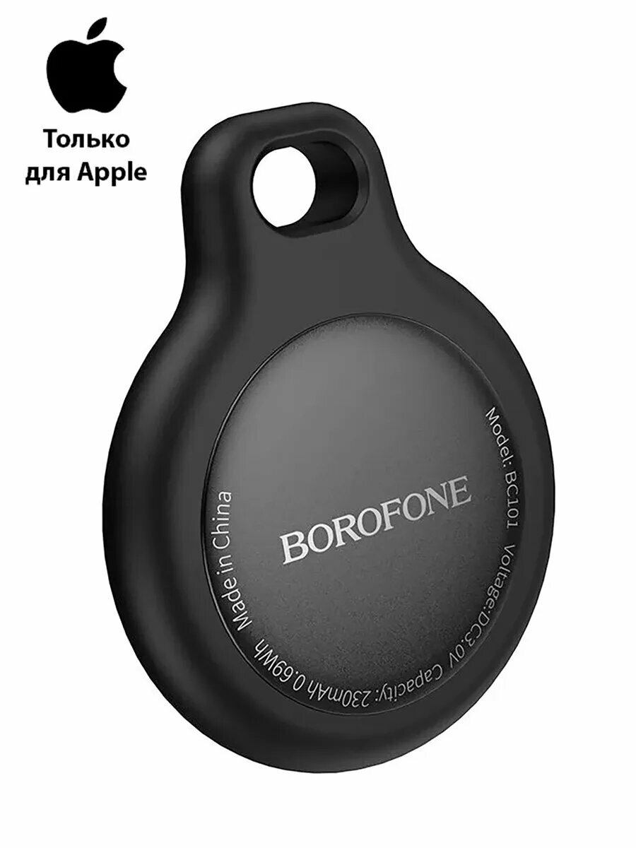 GPS-Трекер Borofone BC101 Exquisite для iPhone, черный / маячок / геометка