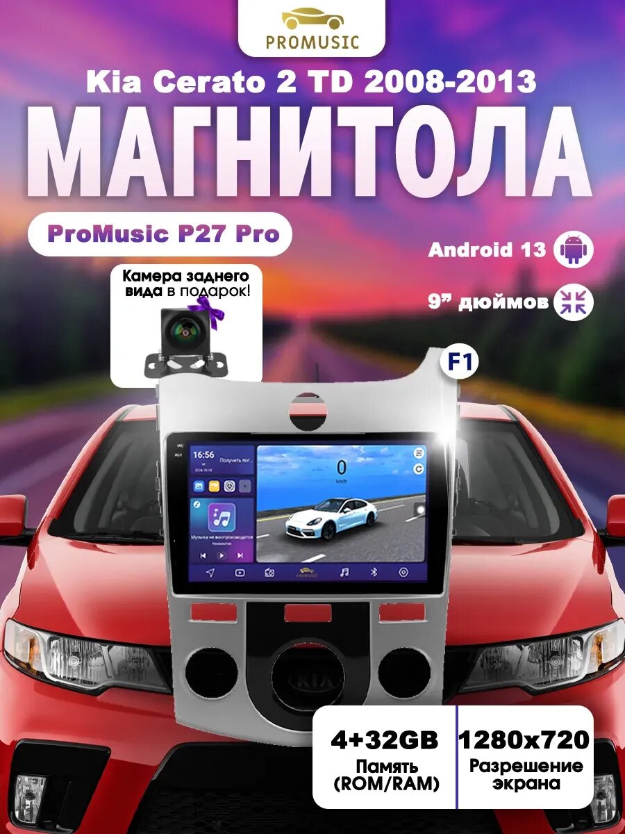 Магнитола P27Pro Kia Cerato 2 TD 2008-2013 4+32