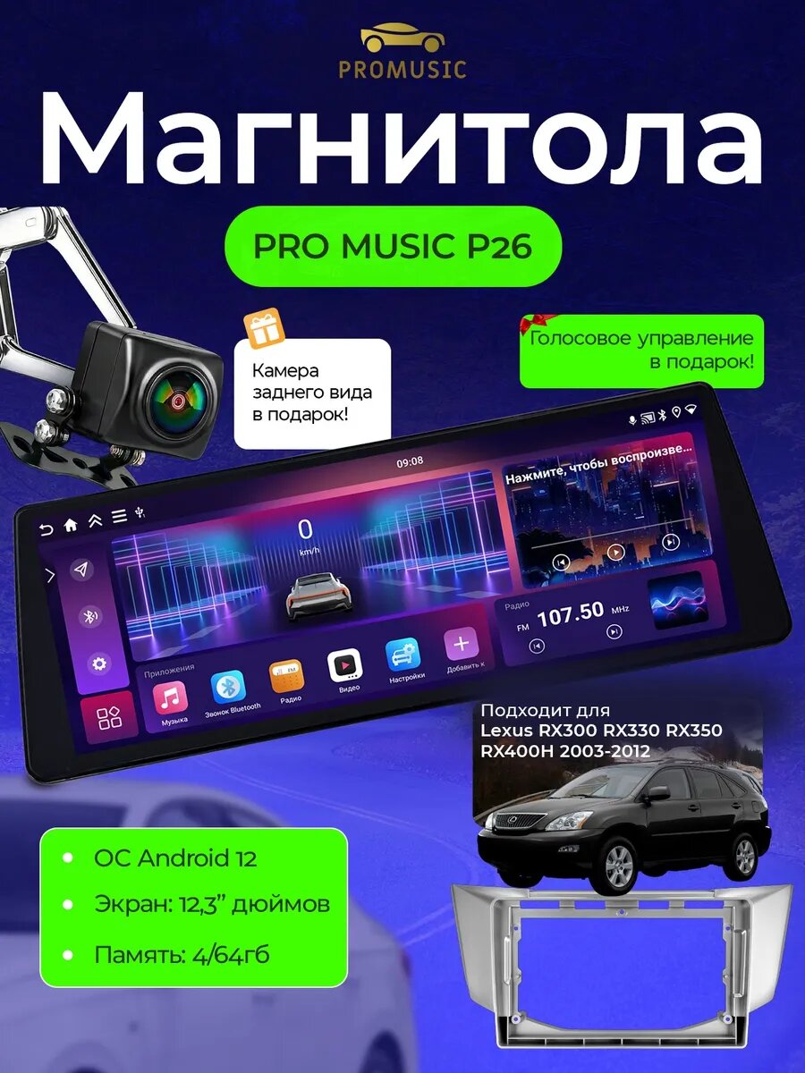 Магнитола P26 для Lexus RX300 RX330 RX350 RX400H 4/64