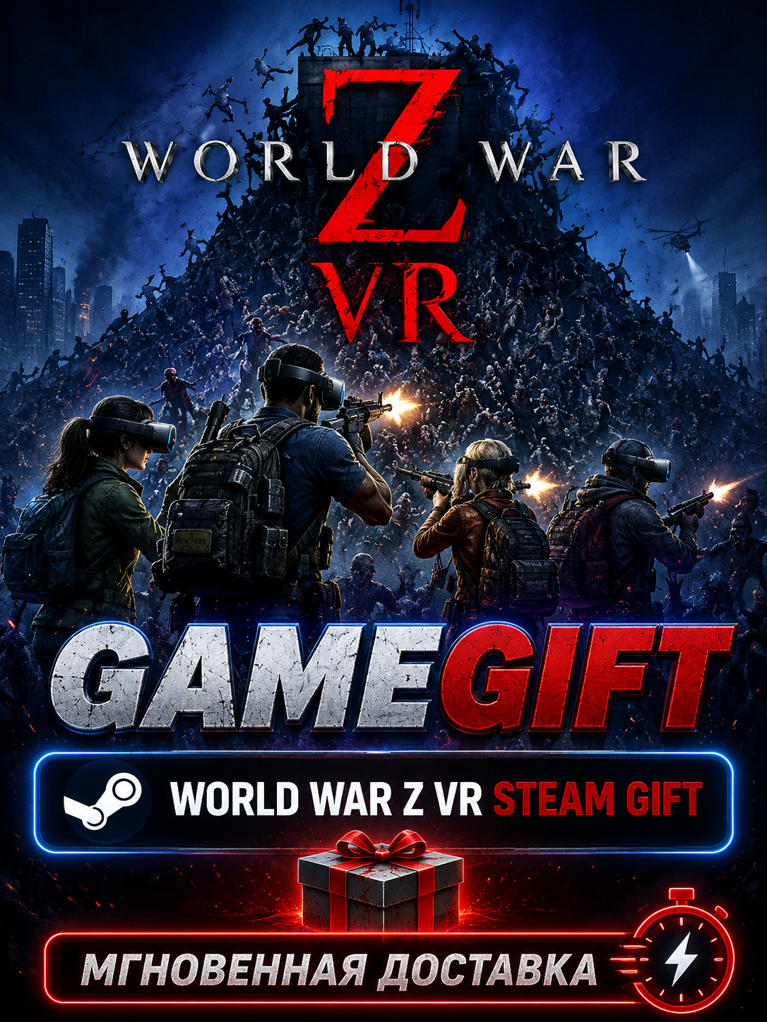 Игра World War Z VR для STEAM ПК (PC) | Страна активации - Казахстан | Подарком на Ваш аккаунт | Автовыдача