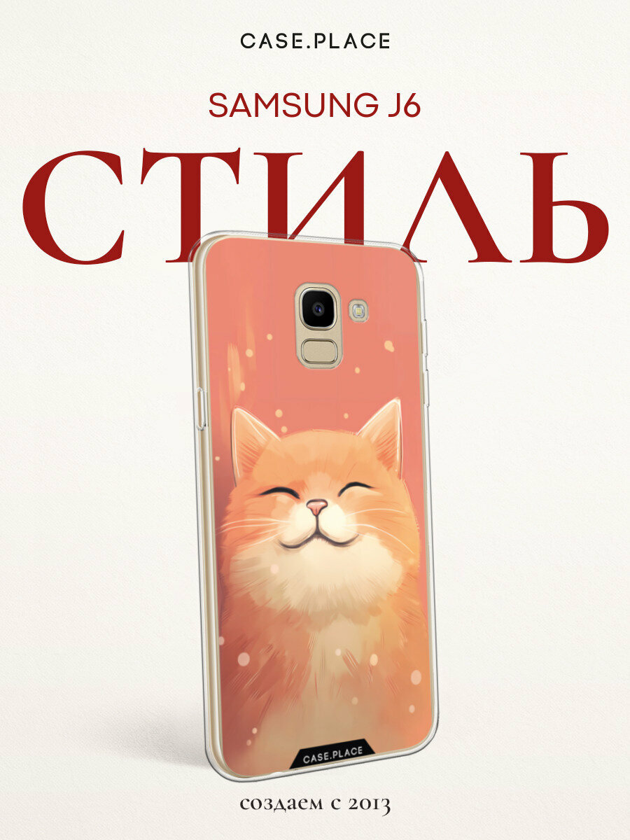 Чехол на Samsung Galaxy J6 2018 / Самсунг Галакси Джей 6 2018 с принтом "Довольный рыжий котик"