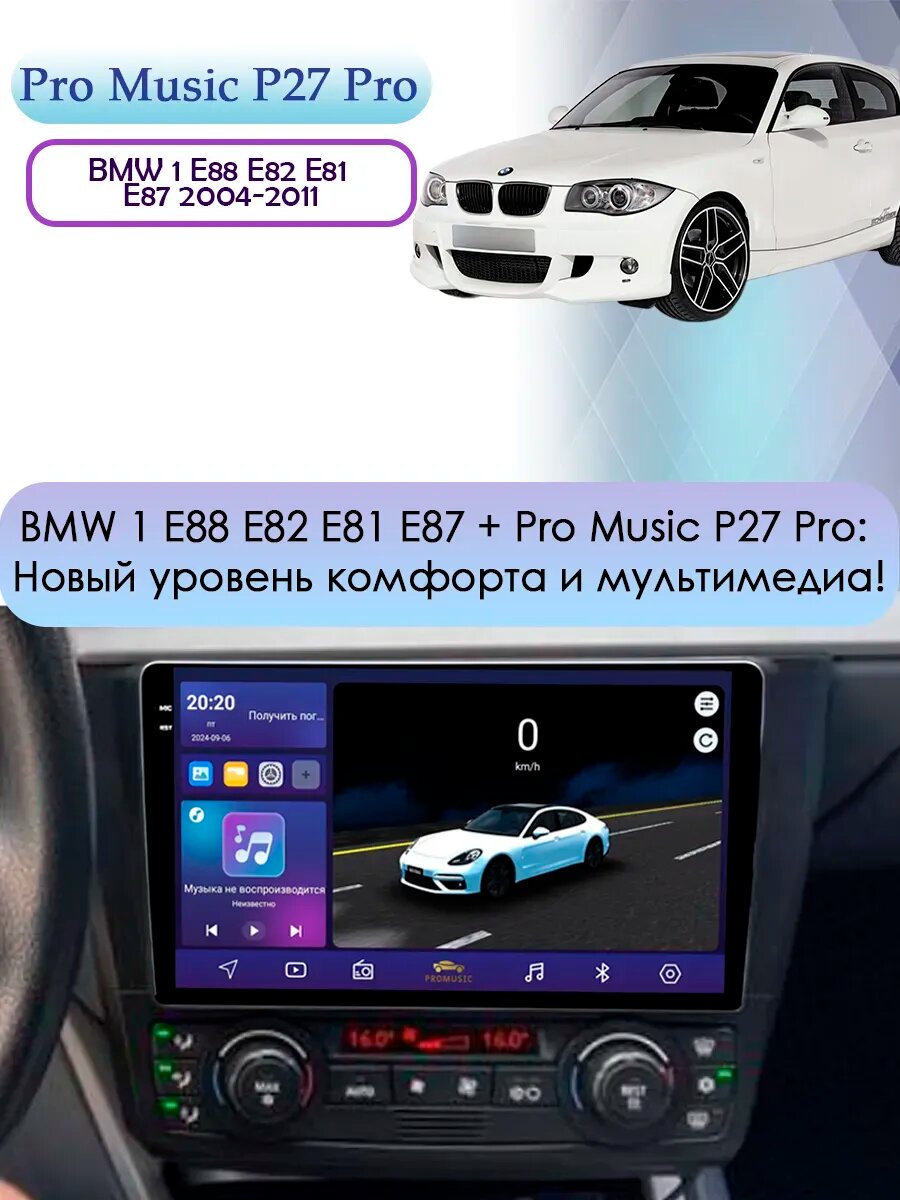 Магнитола для BMW 1 E88 E82 E81 E87 2004-2011 6+128гб — фото 1