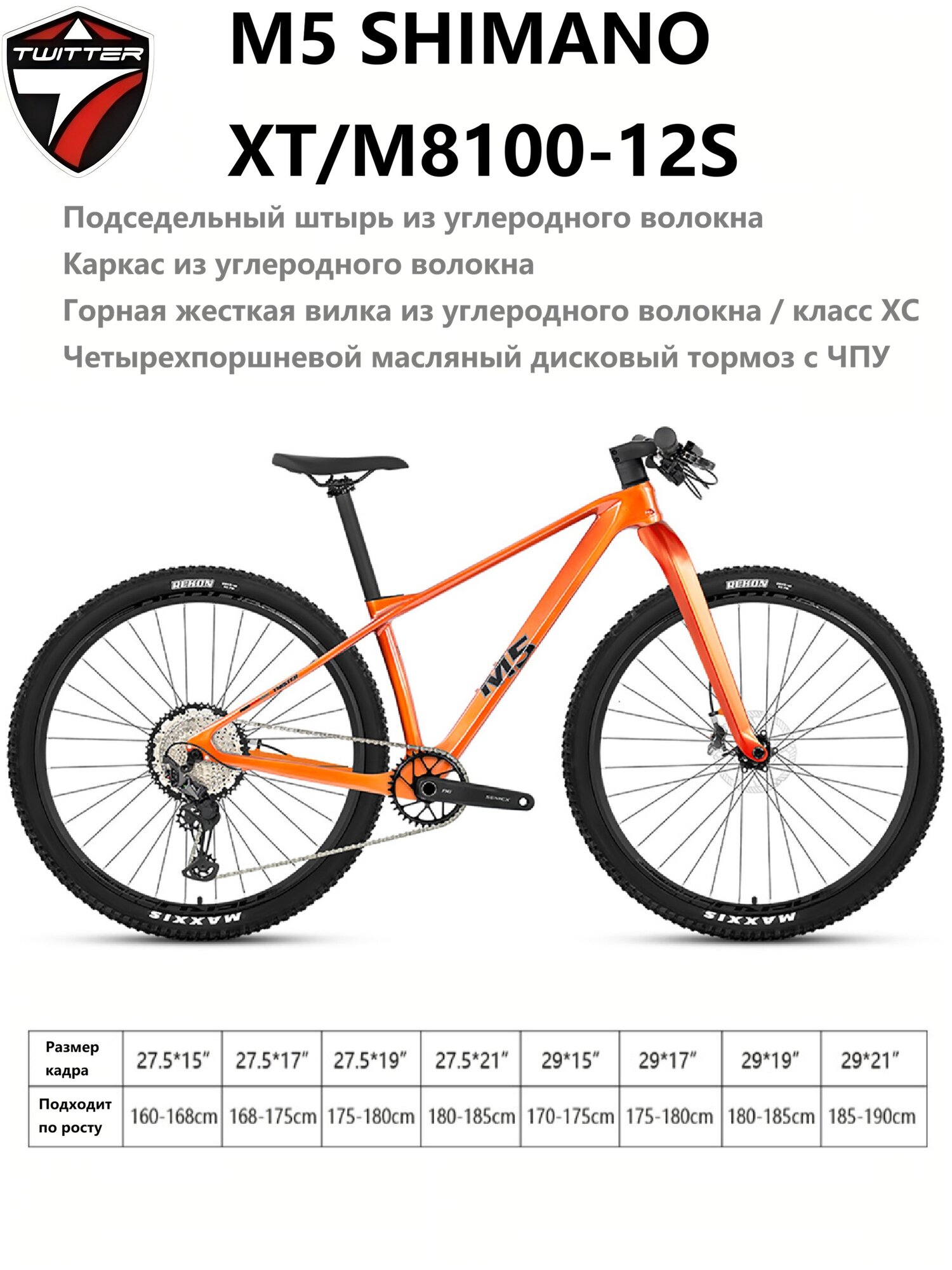 TWITTER BIKE M5 Горный гравийный велосипед, Горная жесткая вилка из углеродного волокна, SHIMANO XT/M8100-12S
