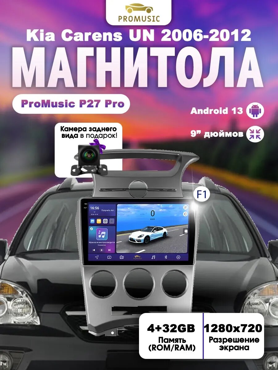 Магнитола P27Pro Kia Carens UN 2006-2012 4+32