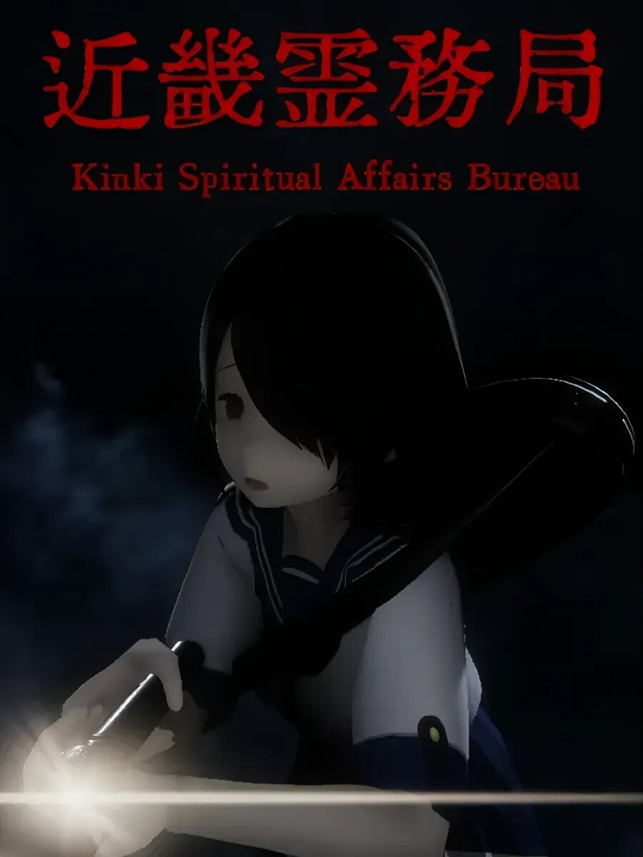 Kinki Spiritual Affairs Bureau, игра для ПК (на флешке USB)