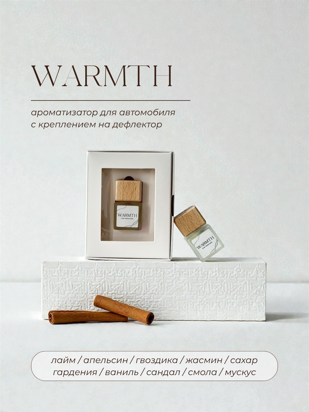 Аромадиффузор для автомобиля SAINT FAITH warmth (теплая корица)