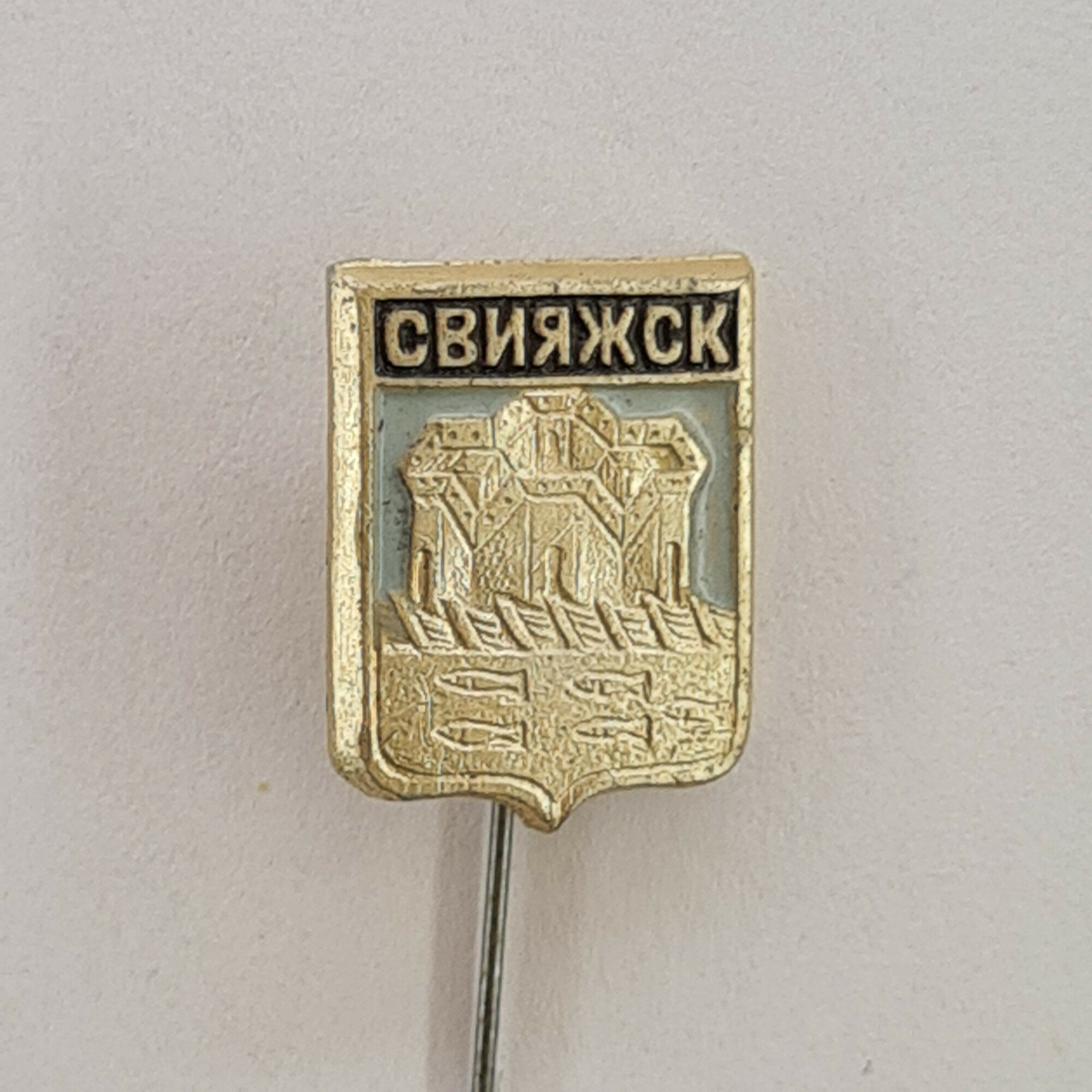 Значок СССР. Свияжск, Татарстан, архитектура острова града, городской сувенир. Винтажный значек.