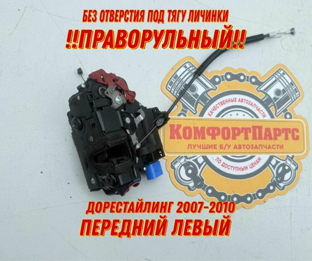 Замок передний левый праbоpульный Шкода Фабия 2 Б/У с пробегом