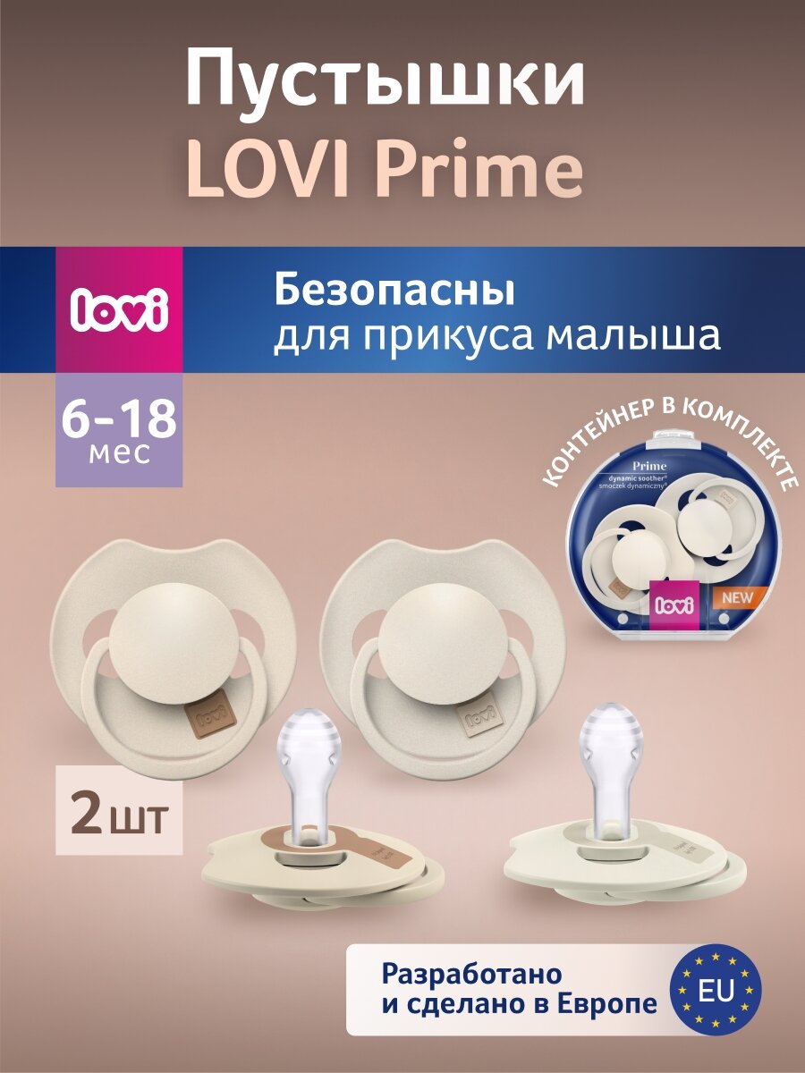 Силиконовая динамическая пустышка 6-18м 2 шт, цвет: кокос/слоновая кость пустышка силиконовая пустышка соска