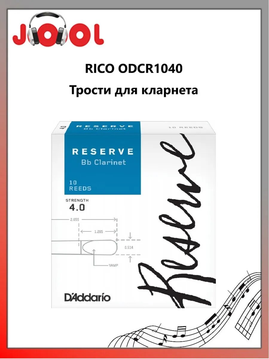 RICO ODCR1040 - Трости для кларнета