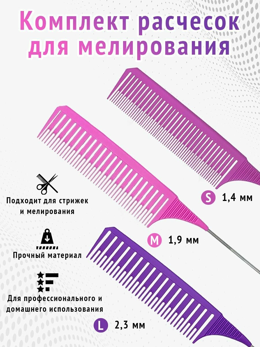 Набор профессиональных расчесок для мелирования, расческа для мелирования волос, гребень