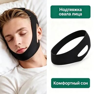 Бандаж-корректор для лица компрессионный для сна от открытого рта для взрослых, черный