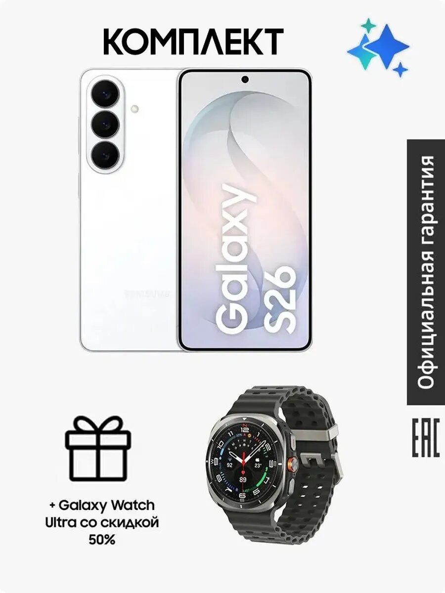 Комплект Смартфон Galaxy S26 и Часы Galaxy Watch Ultra 47 mm