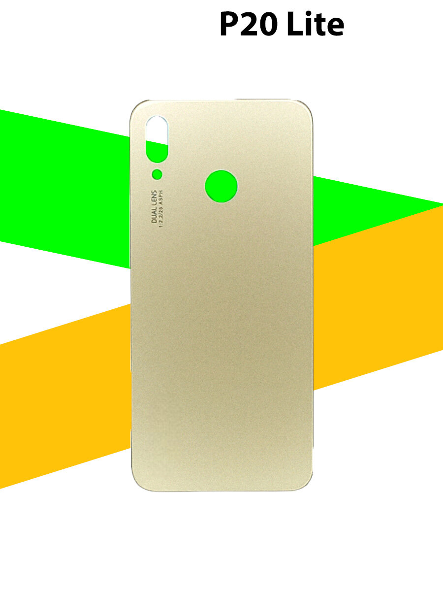 Задняя крышка для Huawei P20 Lite (ANE-LX1) (золотистый)