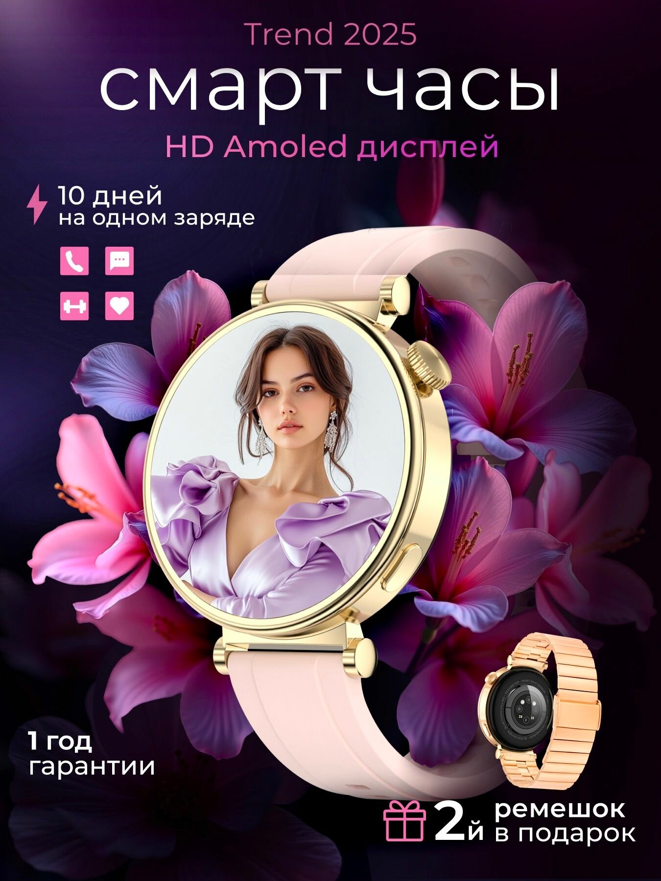Круглые женские умные часы SmartX, оснащённые фитнесбраслетом, представлены в премиумисполнении.