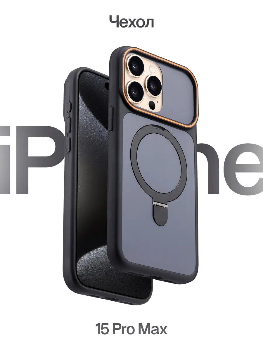 Чехол О'кейси, для iPhone 15 Pro Max, с MagSafe, матовый, чёрный