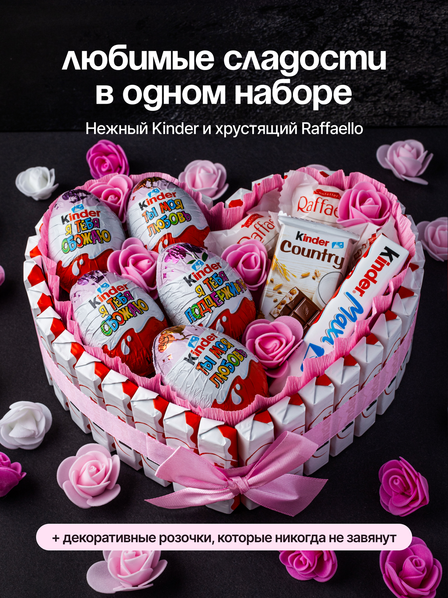 Сердце Kinder pink — фото 1