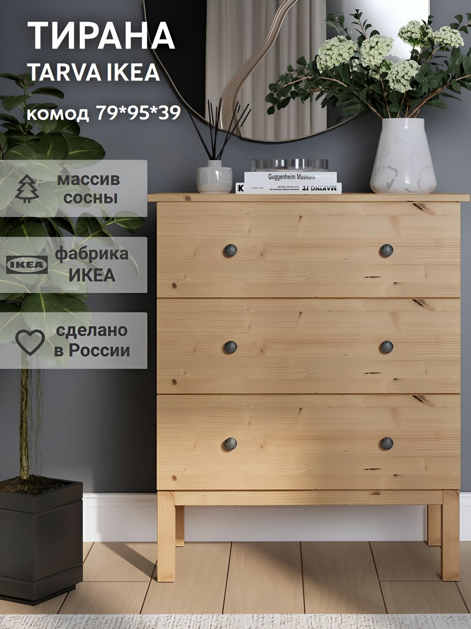 IKEA Комод TARVA 3 ящика, 79х95х39, коричневый, тирана (тарва икеа)