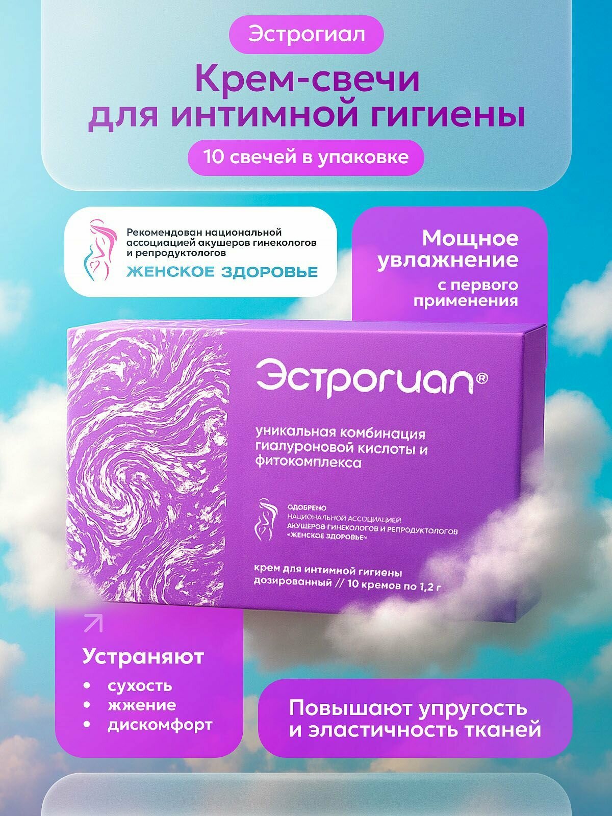 Эстрогиал Крем дозированный для интимной гигиены увлажняющий и заживляющий, 10 шт