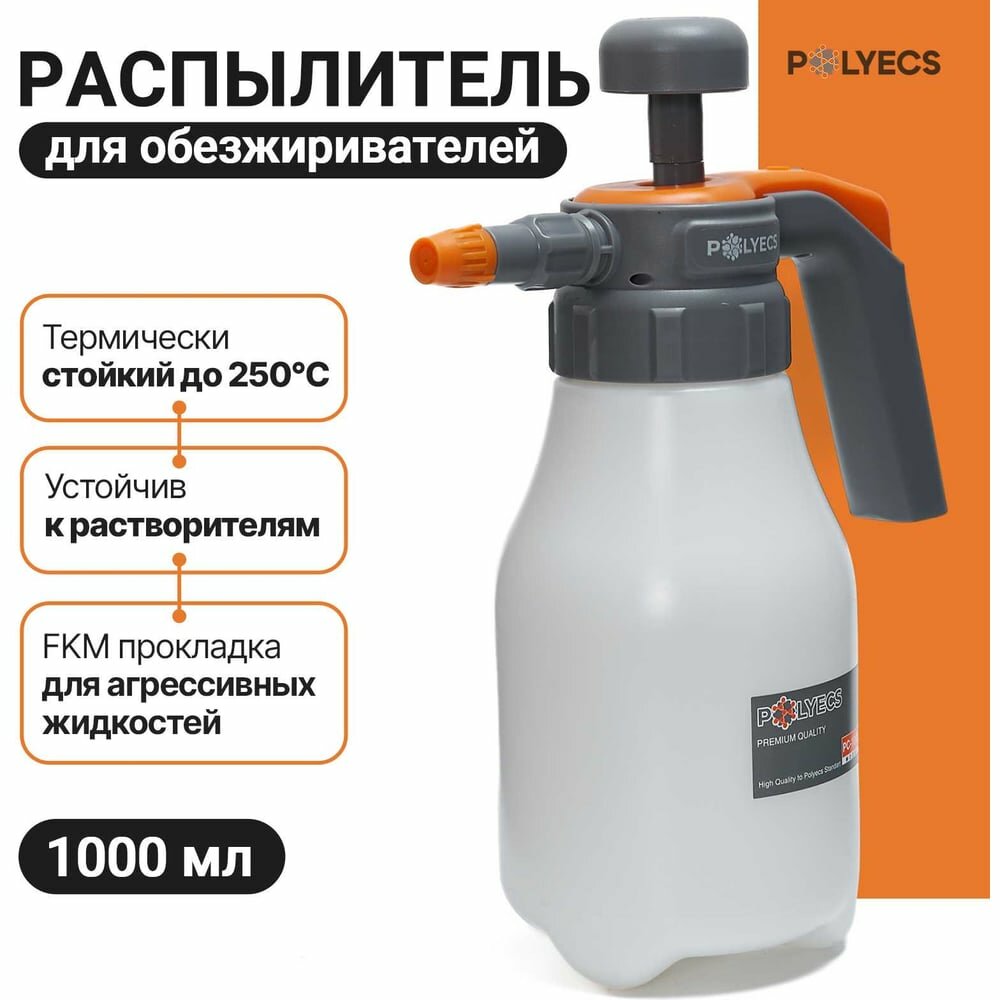 Распылитель помповый химостойкий химстойкий Polyecs объем 1 литр PC-1000