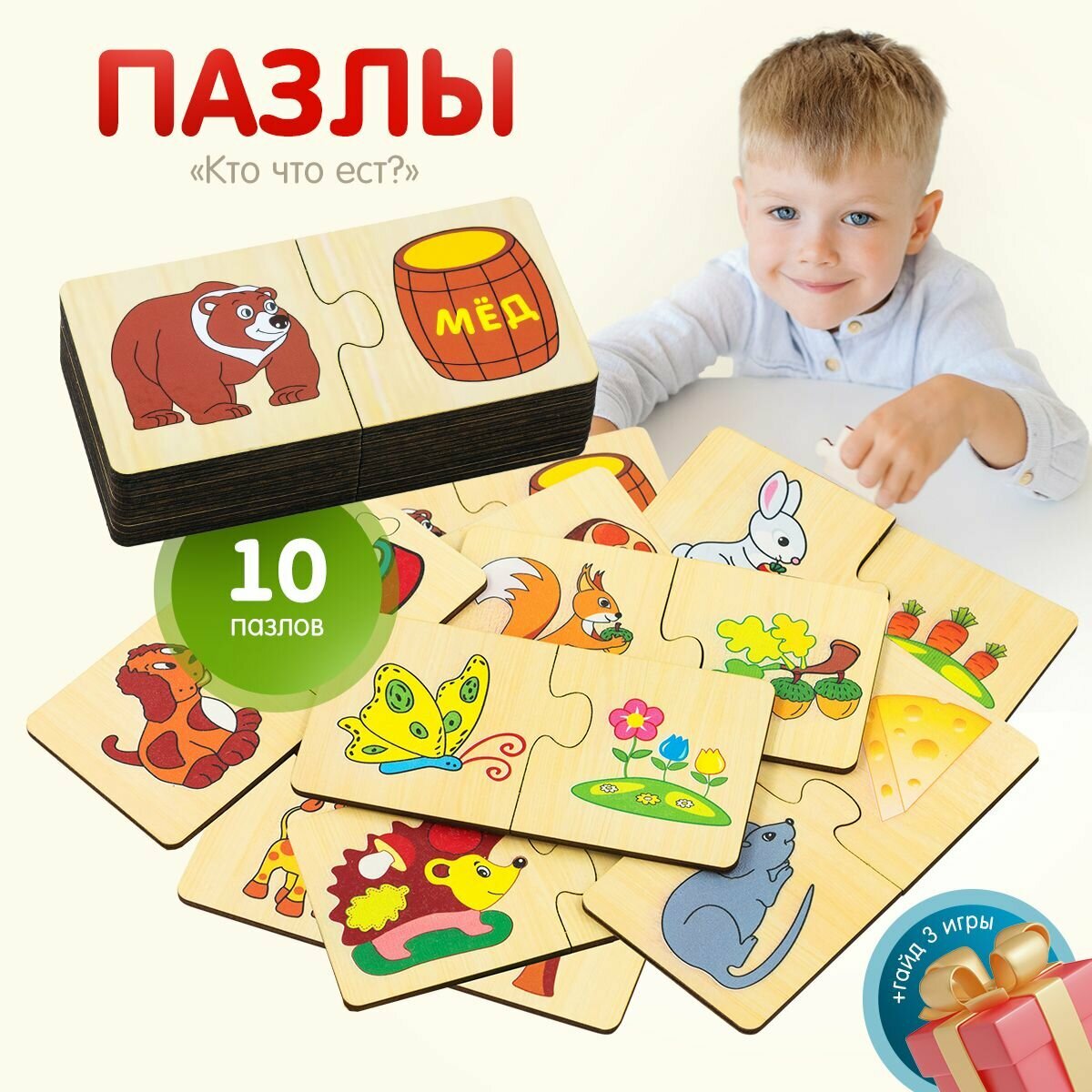 Пазлы для малышей деревянные развивающие от года "Кто что ест?", 20 деталей деревянные пазлы развивающие пазлы для малышей пазлы 20 деталей